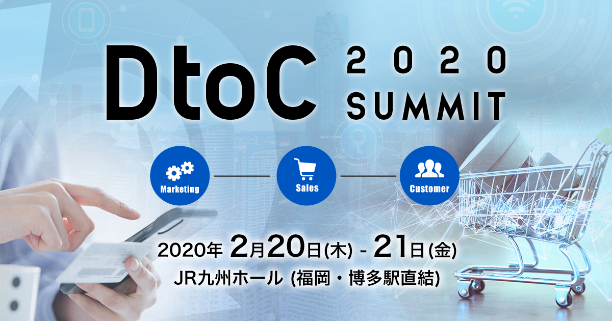 DtoC SUMMIT 2020